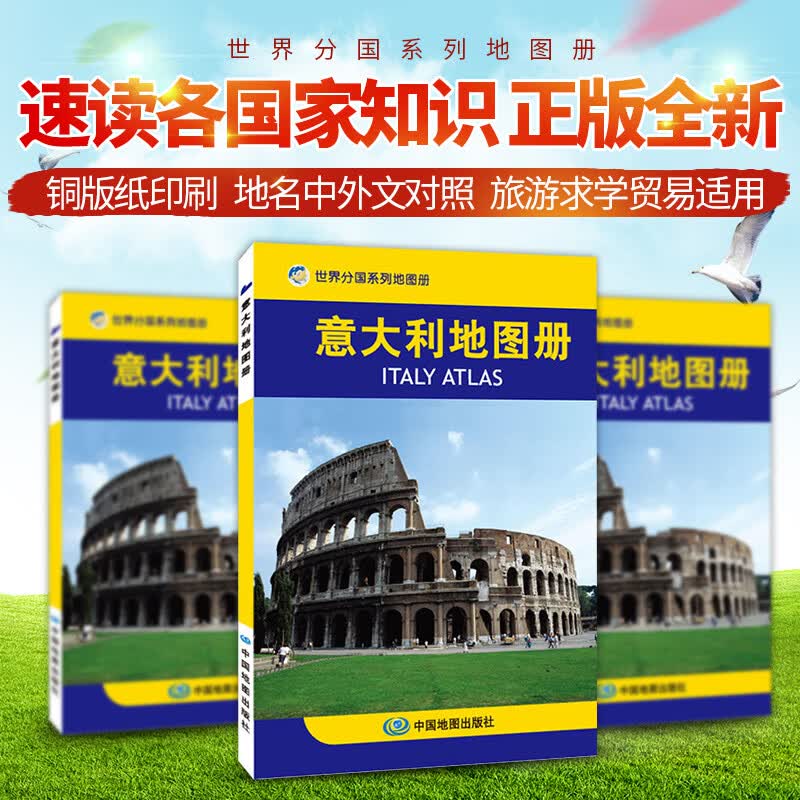 2023意大利地图册 旅游交通知识版 行政区划 交通地理 汇集人文地理风情