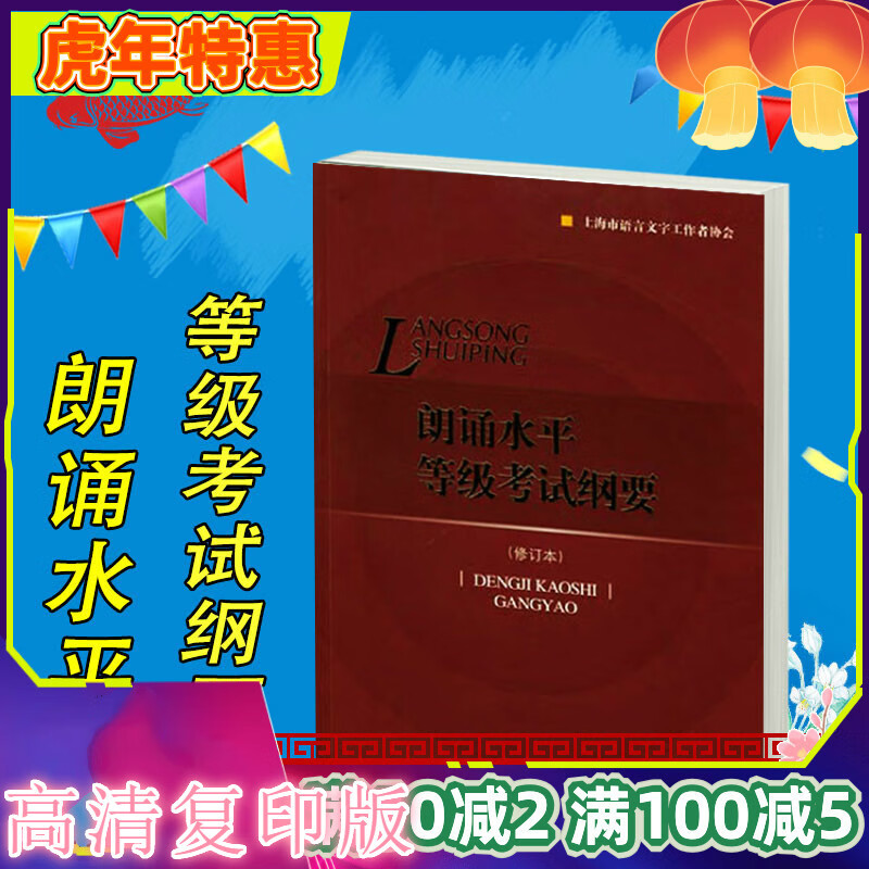 朗诵水平等级考试纲要修订本汉语朗诵水平考试教学参考资料