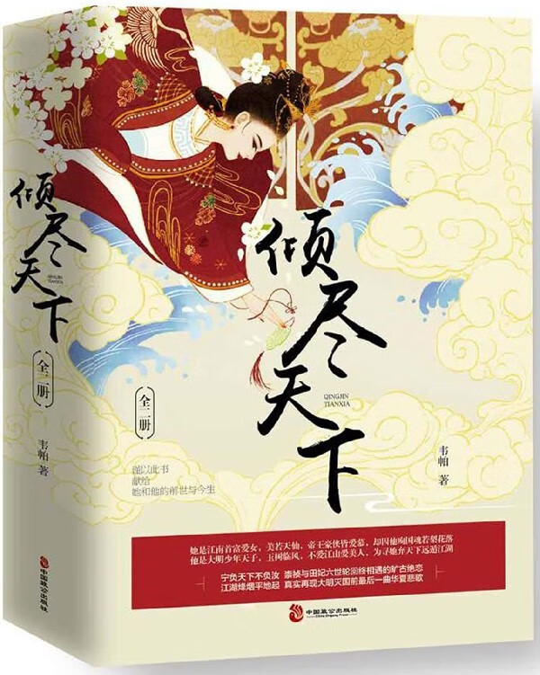 倾尽天下(上下)
