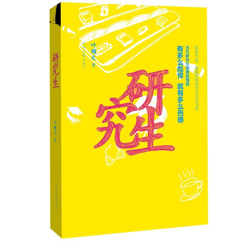 研究生