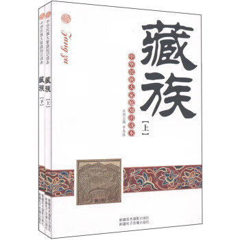 藏族【好书，下单速发】