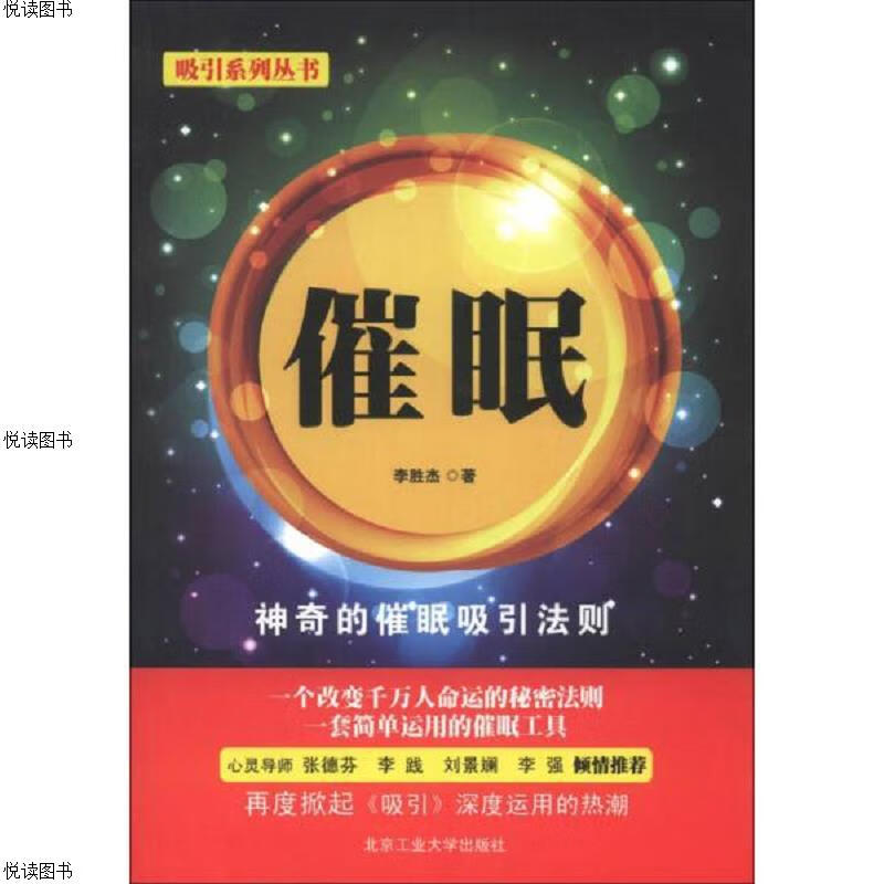 吸引系列丛书：催眠