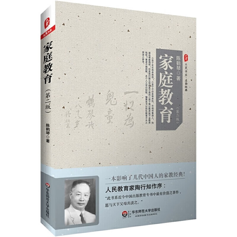 家庭教育（第二版）大夏书系