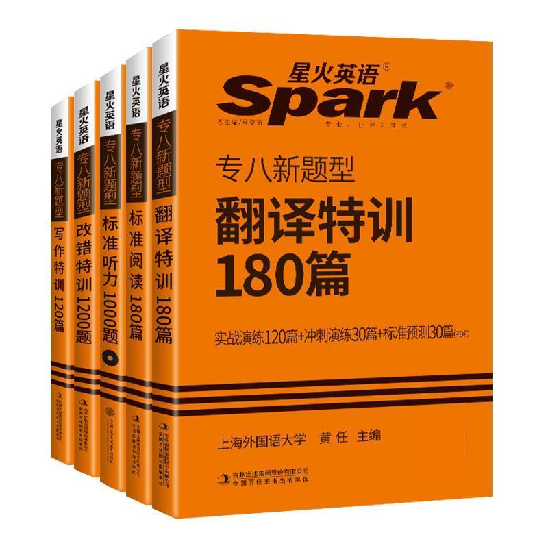 2016年星火英语 英语专业8级翻译180篇