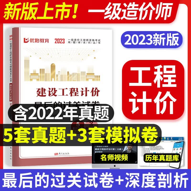 2023年一级造价师土建/安装历年真题试卷全套注册一造工程师资格证考试用书案例计价习题集土木建筑 一级造价【建设工程计价】单本