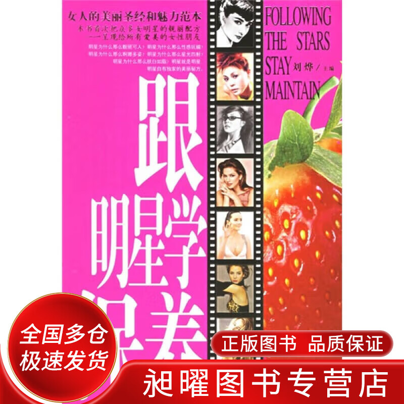 跟明星学保养【精选】