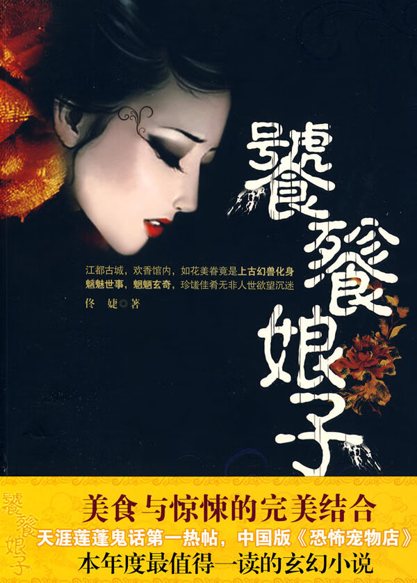 【书】饕餮娘子