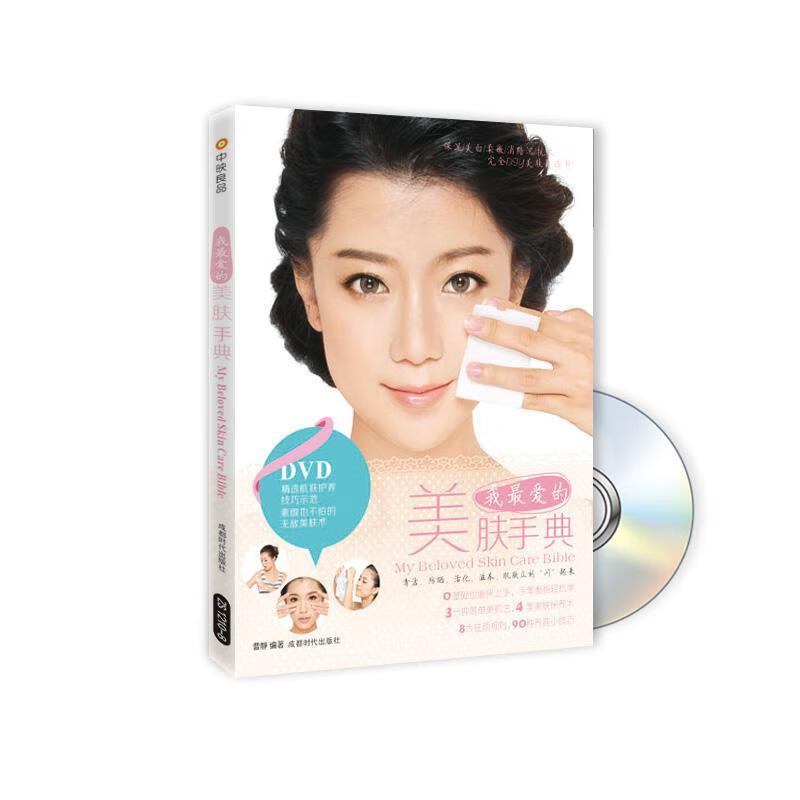 我肤手典-书+DVD时尚/美妆 图书
