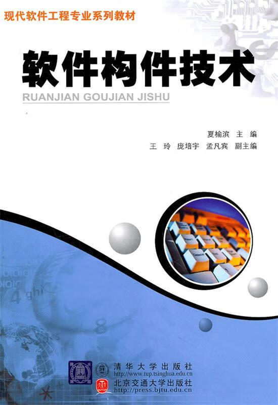 软件构件技术【好书，下单速发】
