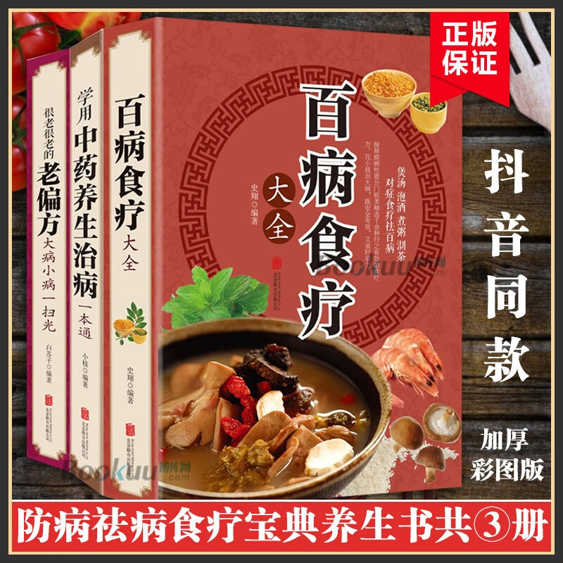 中国土单方+祖传秘方+小方子+百病食疗大全+张至顺书：炁体炁體源流+八部金刚功 八部长寿功+米晶子济世良方+道家养生智慧全套书籍等可选 【3册套装】百病食疗大全+老偏方+学用中药养生