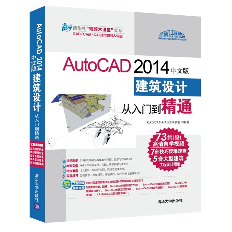 AutoCAD 2014中文版建筑设计从入门到精通（配光盘） autocad2014建筑制图教程书籍