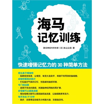 海马记忆训练