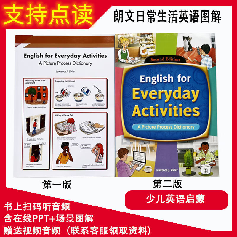 新朗文图解日常生活英语English for Everyday Activities 送音频 第二版（点读版）
