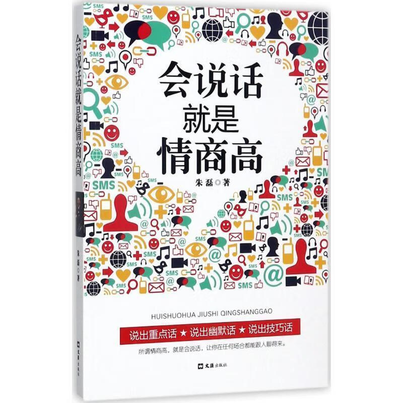 会说话就是情商高
