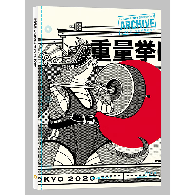 【特价20周年回馈】现货广告档案杂志2019年第6期12月刊中文版创意海报作品文案策划图形图案色彩搭配布局版式插画平面设