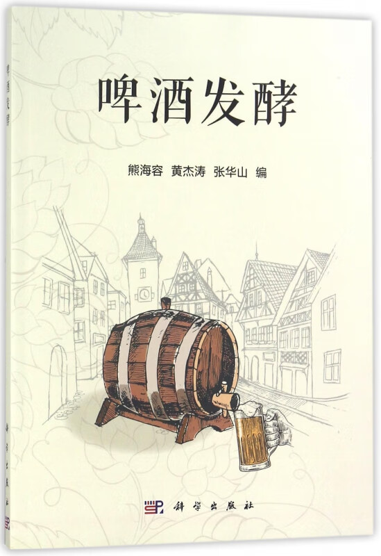 啤酒发酵