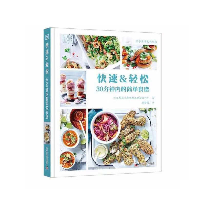 DK快速&轻松：30分钟内的简单食谱