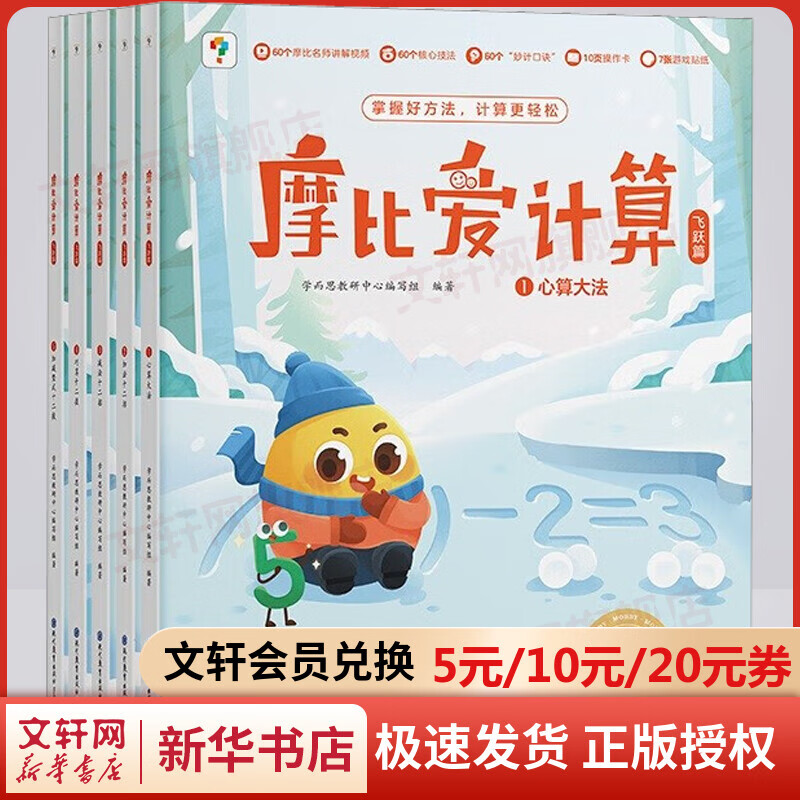 摩比爱计算.飞跃篇(1-5) 图书