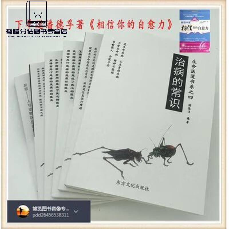 潘德孚医学全书 6本合售 下单送《相信你的自愈力》 潘德孚医学全书 孚医学全书