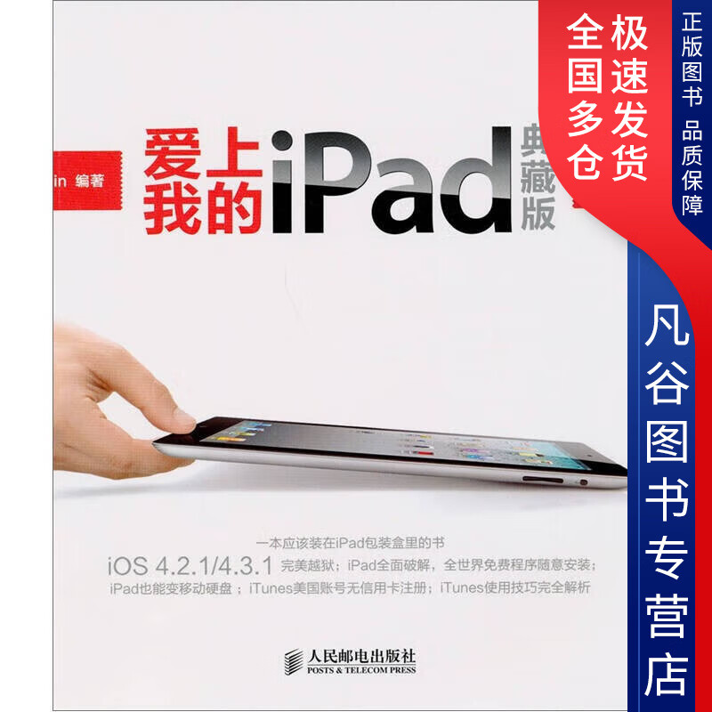 【书】爱上我的iPad