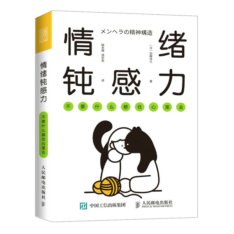 情绪钝感力 不要什么都往心里去