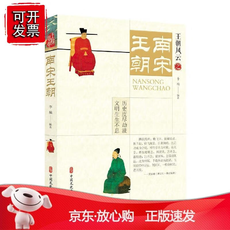 南宋王朝（王朝风云）