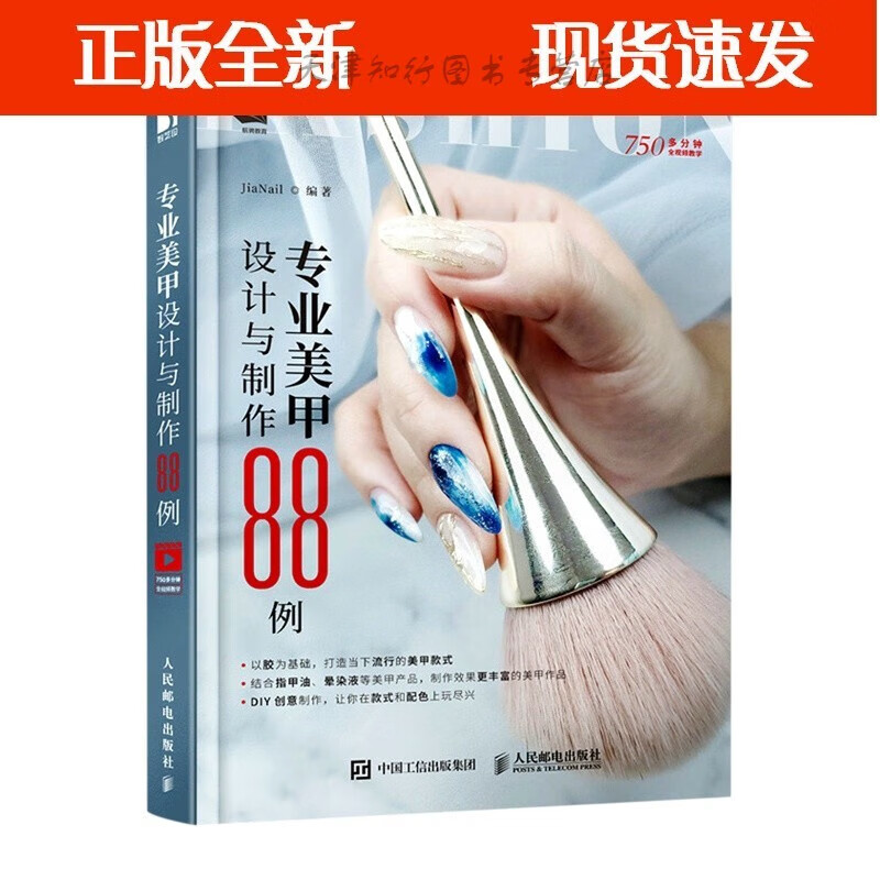 专业美甲设计与制作88例
