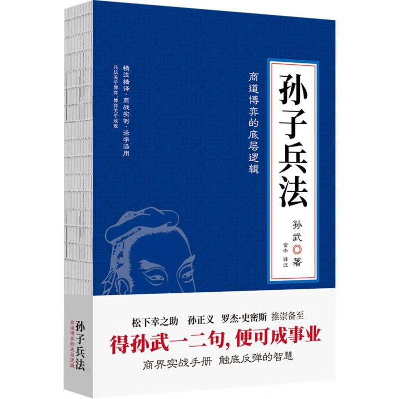 孙子兵法-商道博弈的底层逻辑