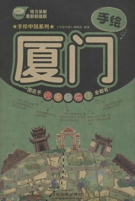 手绘厦门
