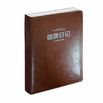 健康日记【好书，下单速发】