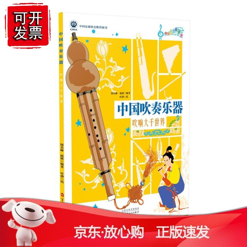 中国吹奏乐器：吹响大千世界