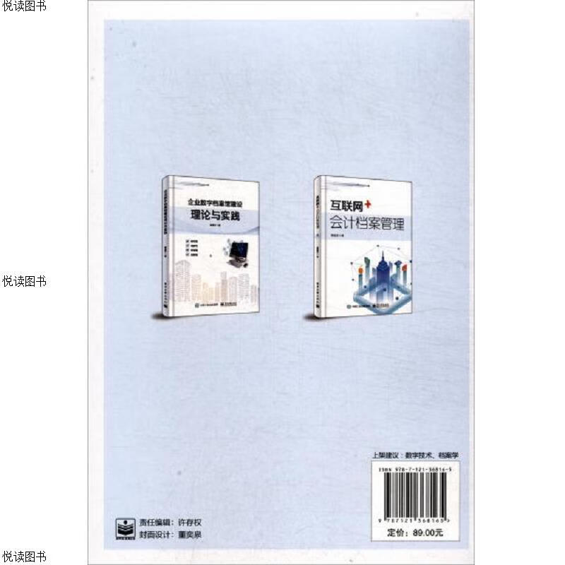 互联网+*档案管理