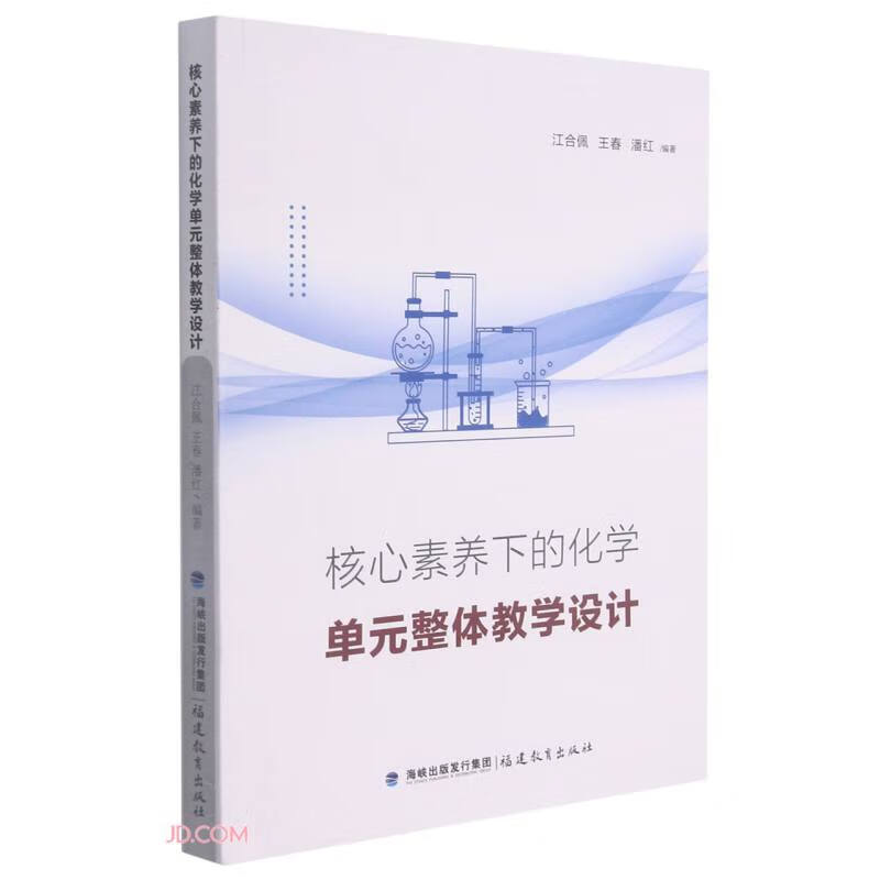 核心素养下的化学单元整体教学设计