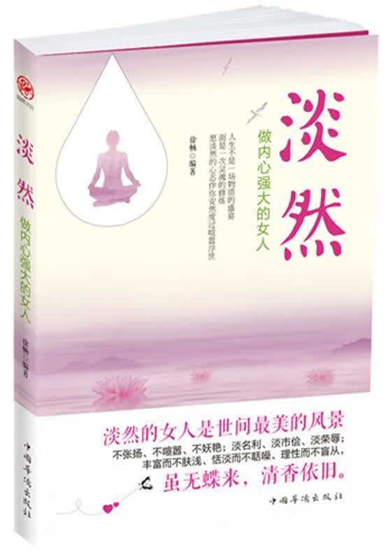 淡然【好书，下单速发】