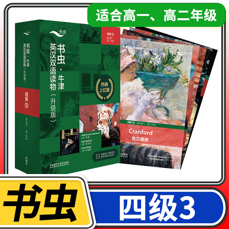 【四级3】书虫牛津英汉双语读物(升级版)共5册 适合高一高二高1高2高中学生课外阅读训练英语词汇分级阅读名著书籍