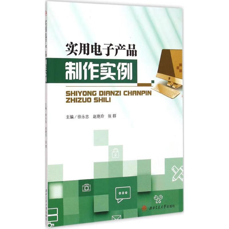 实用电子产品制作实例