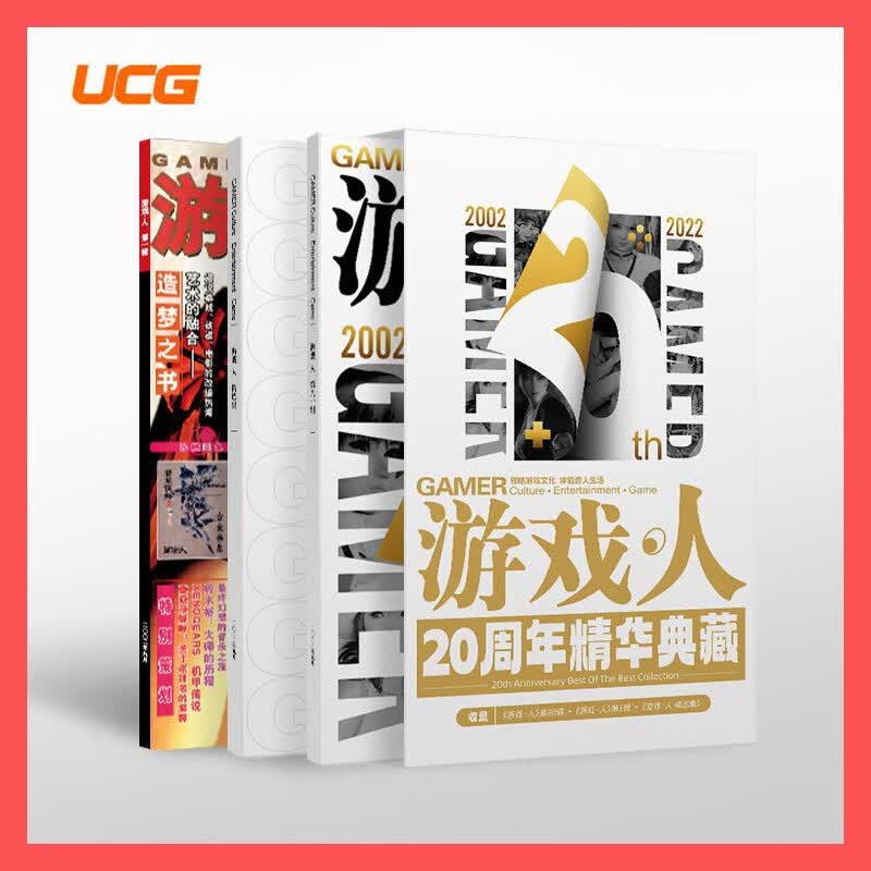 UCG 游戏人20周年精华典藏 第80辑 第1辑 精选集 游戏文化专辑