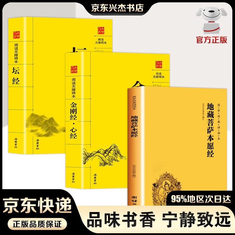 地藏菩萨本愿经注音注释版文白对照 白话地藏菩萨本愿经诵读本结缘拼音版 地藏菩萨本愿经+坛经+金刚经心经地藏经注音版简体横排大字诵读本国学经典佛教佛学入门书籍 经书 佛经初学者 3册：地藏菩