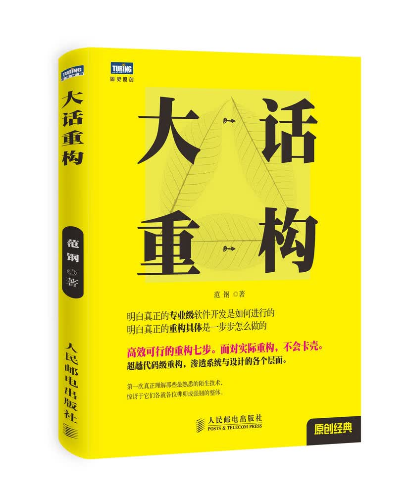 大话重构【，放心购买】
