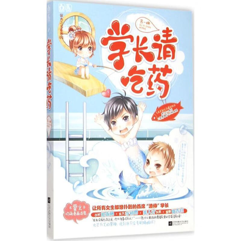 学长请吃药 苏一姗【书】