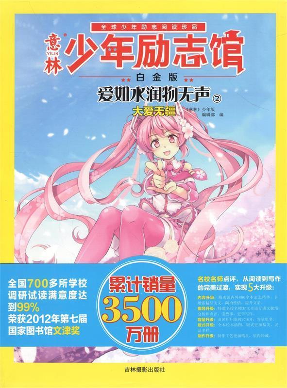 14年意林少年励志馆--爱如水润物无声2