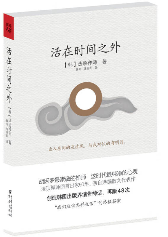 【书】活在时间之外