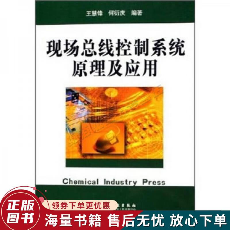 现场总线控制系统原理及应用