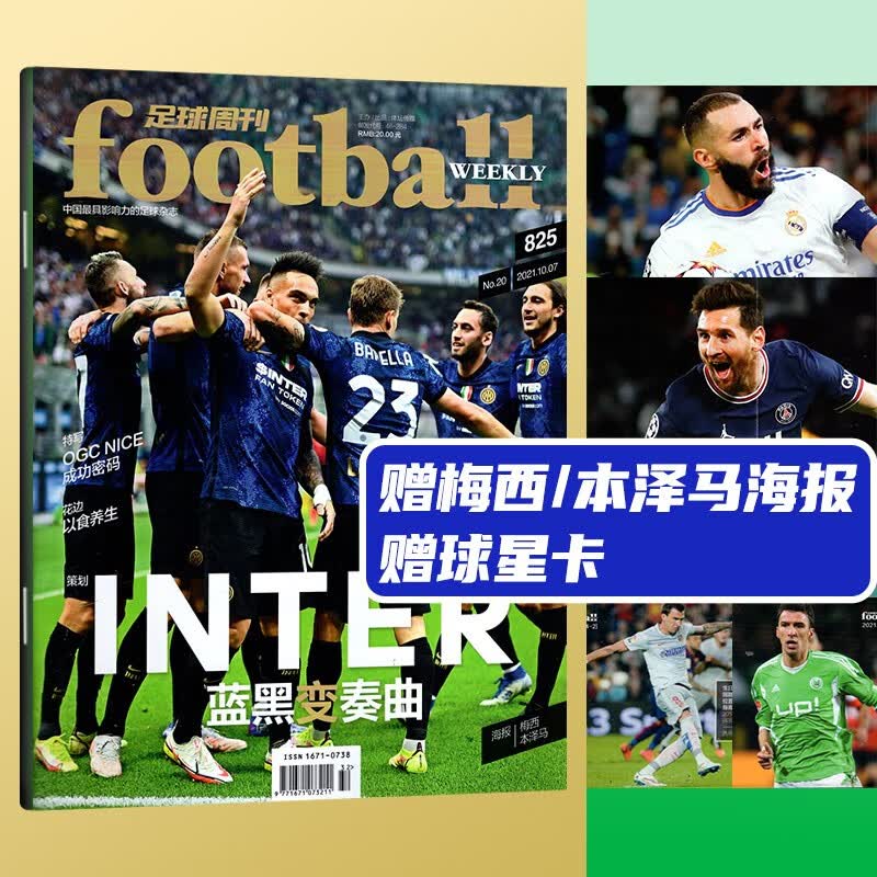 足球周刊杂志2022年第1-25期总第832/833-834/835-852/853/854/855 足球周刊(825期)2021年20期