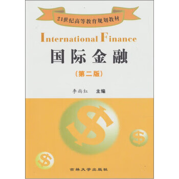 国际金融【，放心购买】