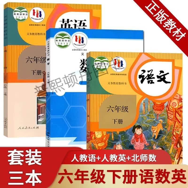 小学六年级下册语文数学英语课本人教版六年级下册语文书部编版英语课本pep北师大版数学书语数英课本六年精印版