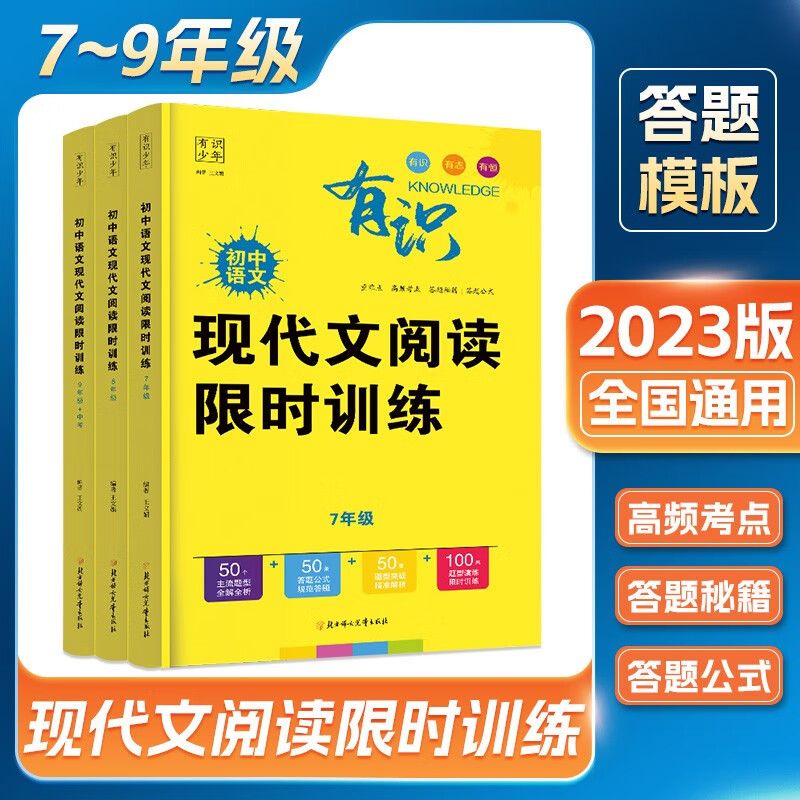 2023新版有识初中语文阅读组合训练现代文古诗文答题技巧初中语文现代文阅读初中语文古诗文阅读专项训练 有识-初中语文现代文阅读限时训练 八年级