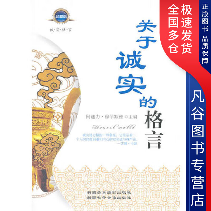 【书】关于诚实的格言