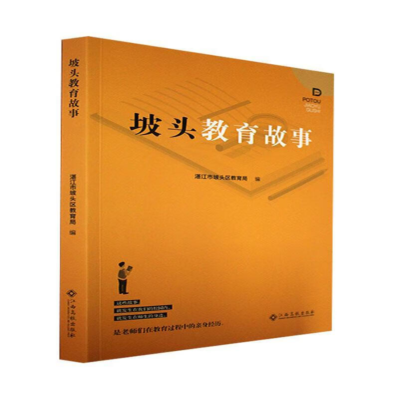 坡头教育故事家教  图书