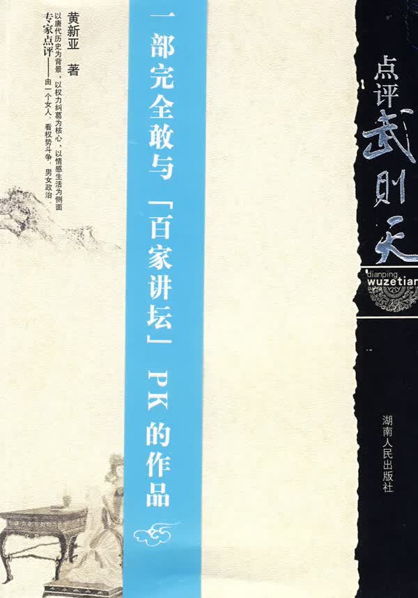 点评武则天【现货】